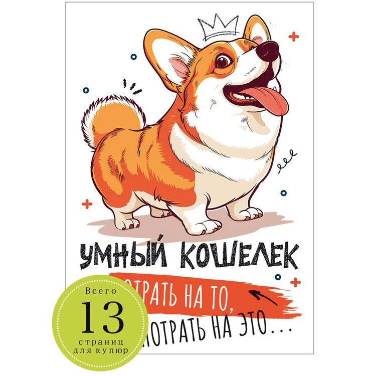 Умный кошелек КНР корги, открытка для денег, бумажная