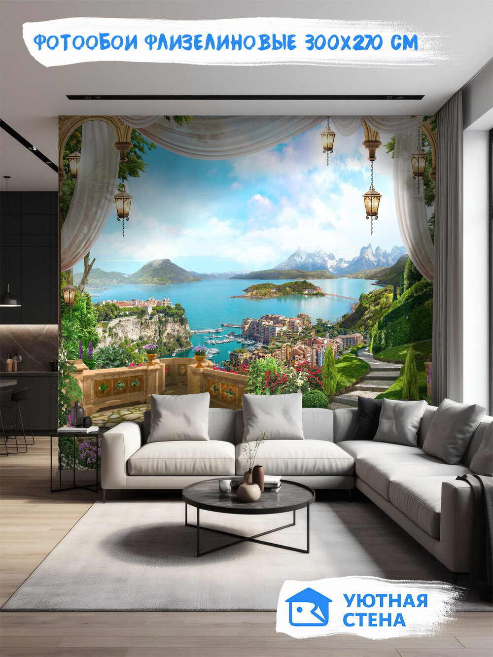 Фотообои Уютная стена "Побережье Италии с видом на горы", флизелиновые, 300х270 см