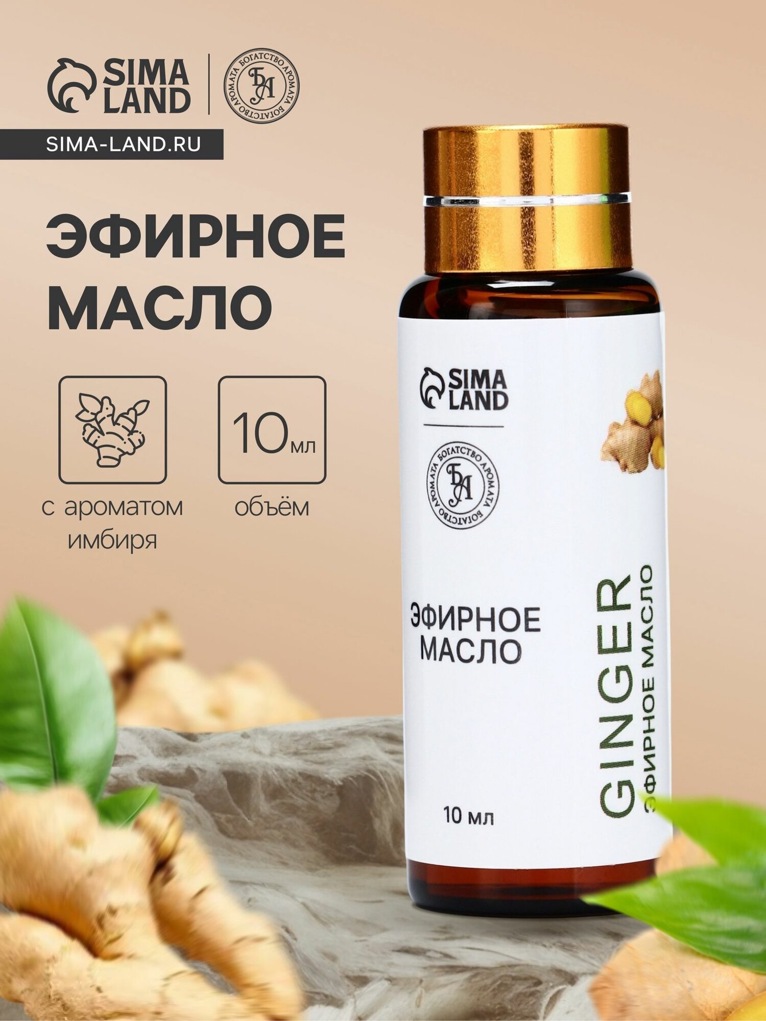 Эфирное масло Имбирь , 10 мл