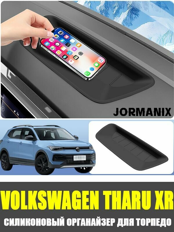 Коврик на торпедо, для Volkswagen Tharu XR, Volkswagen Tharu XR аксессуары, Силиконовый