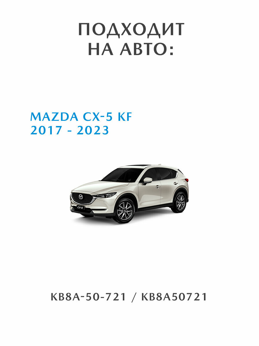 Кронштейн эмблемы решетки радиатора Mazda CX-5 KF 2017-2021