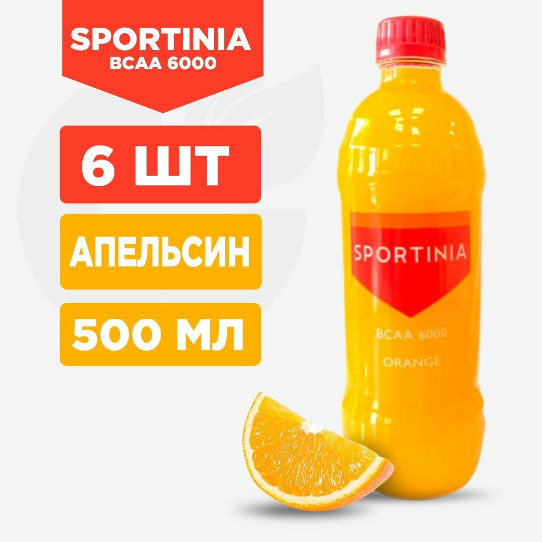 Вода БЦАА, Sportinia BCAA 6000 Апельсин, 6 шт по 500 мл