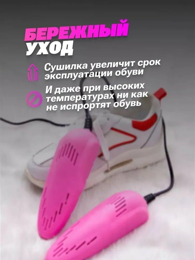 Сушилка для обуви