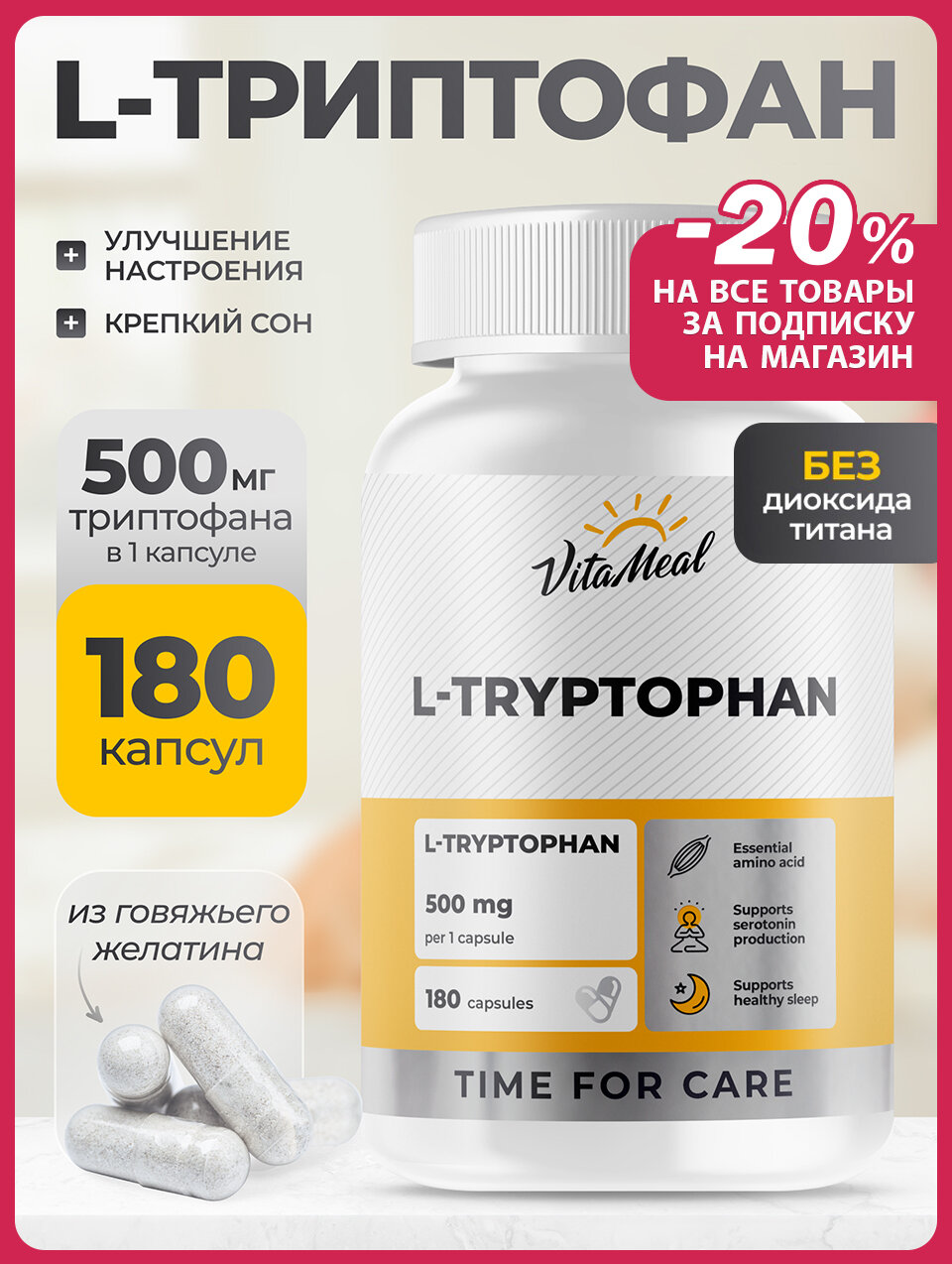 Триптофан 500 мг Аминокислоты L-Tryptophan 500 mg, 180 капсул