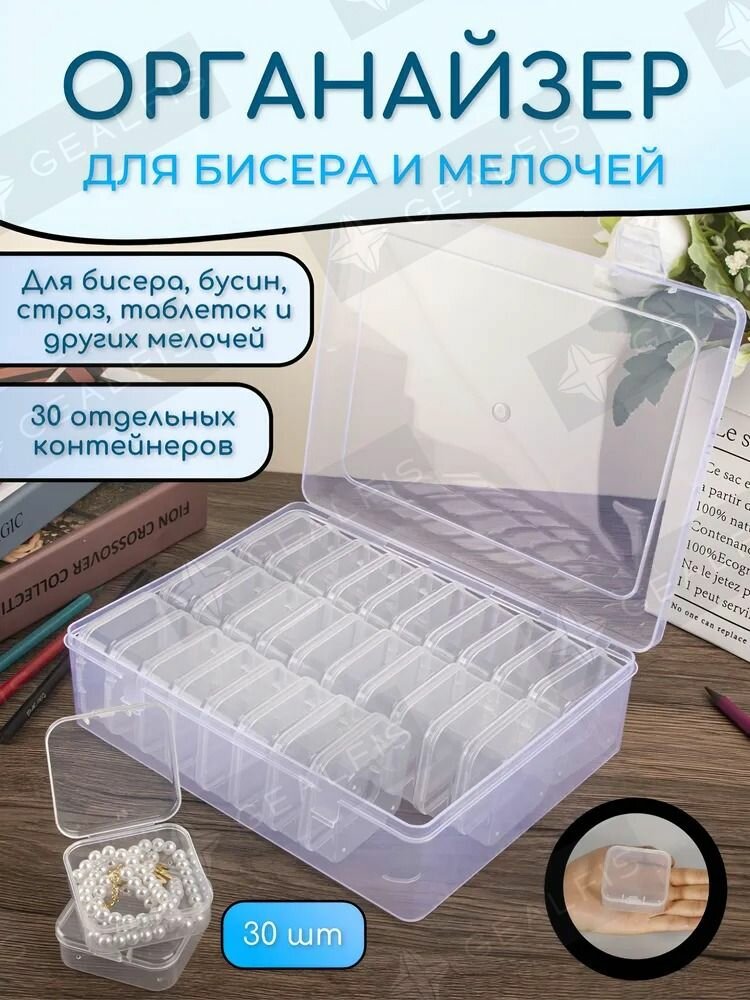 Органайзер для рукоделия и мелочей, 32 прозрачные коробочки в кейсе с ручкой, удобное хранение бисера, бусин, пуговиц, косметики, рыболовных мелочей