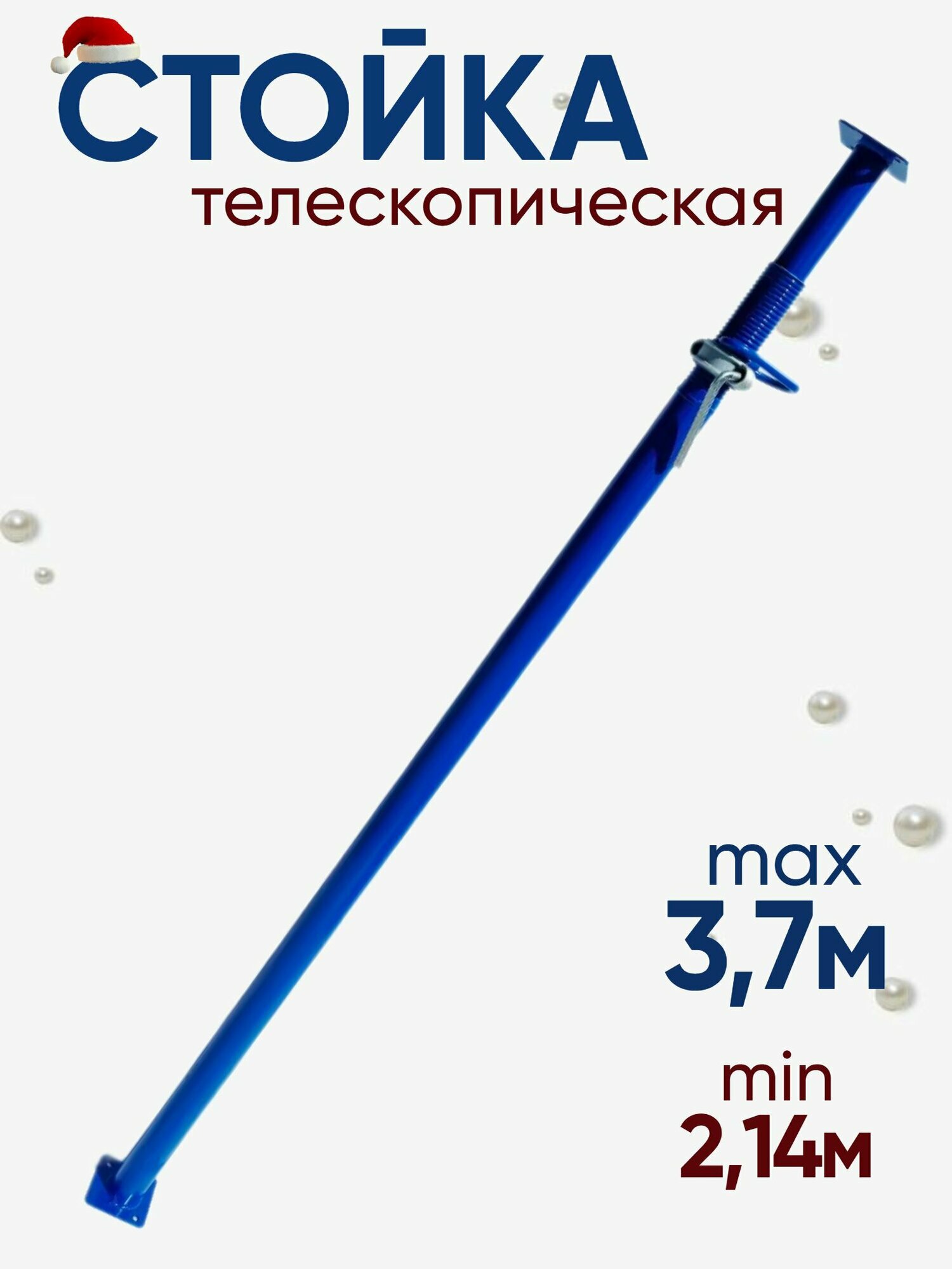 Стойка телескопическая для опалубки высотой 3.7м. Для опалубки
