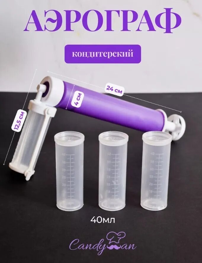 Краскопульт кондитерский Инструменты для приготовления десертов, 24 см х 12.5 см