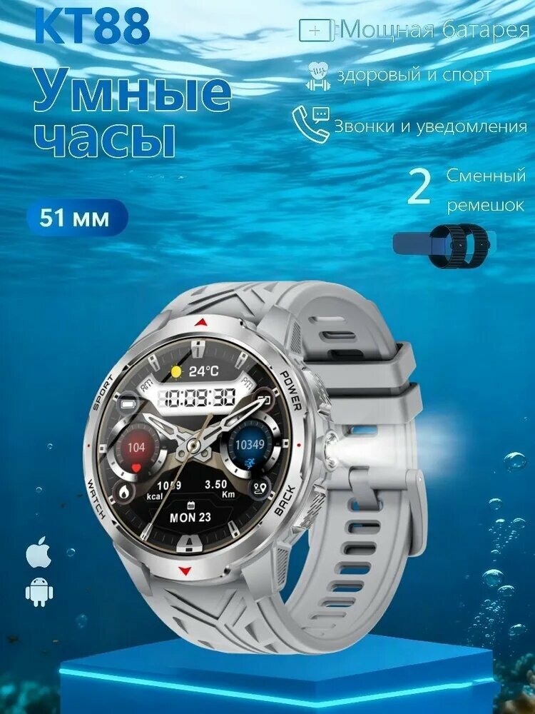 Смарт-часы Смарт часы мужские / Smart Watch PREMIUM / Умные часы круглые наручные , электронные c сенсорным экраном, 51mm, KT88 Серебро