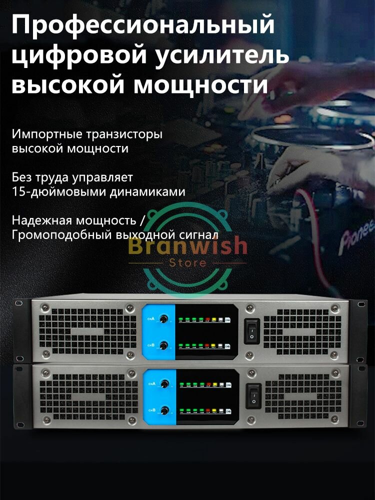 Цифровой усилитель мощности, монтируемый в стойку 2U, высококачественный HIFI, тепловыделения