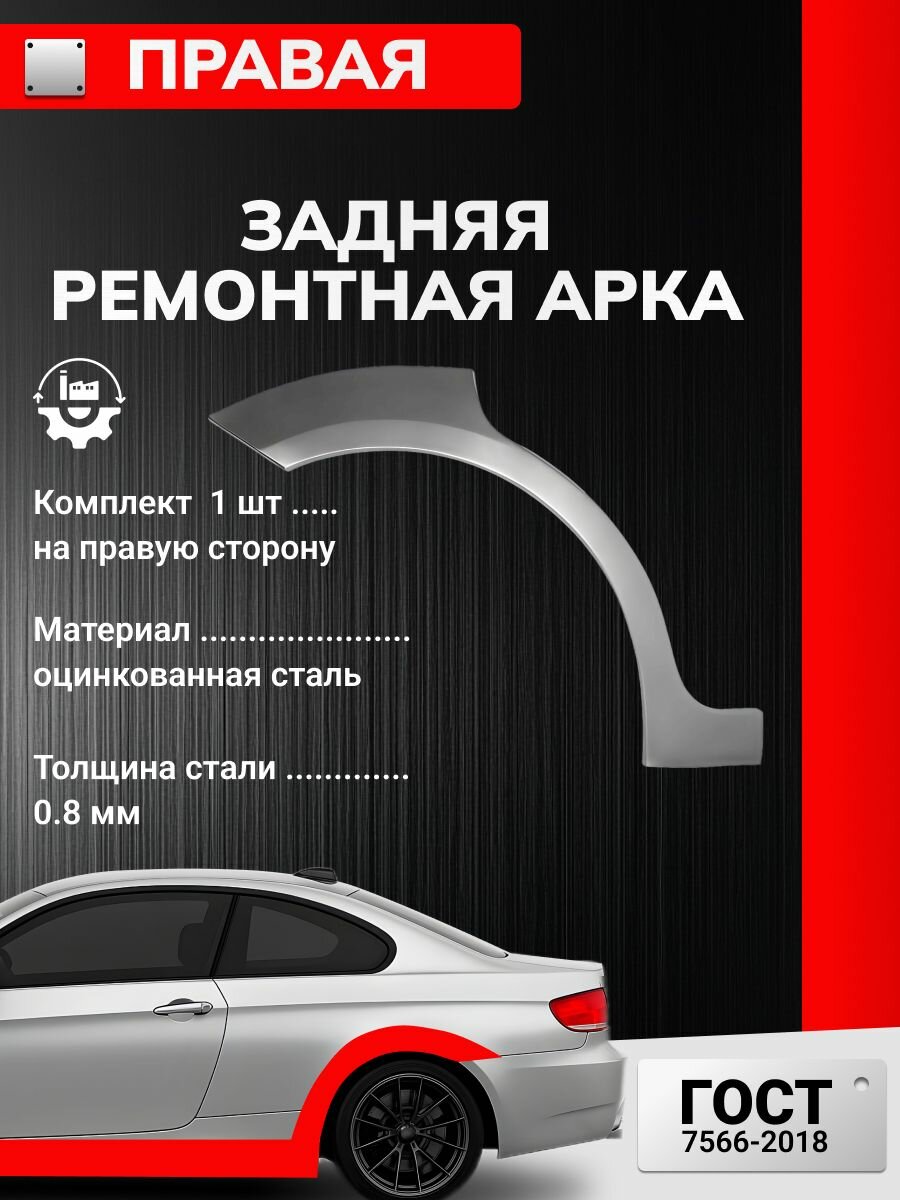 Volkswagen Golf 3 1991-2000 хэтчбек 5 дв. Правая задняя внешняя ремонтная арка (Гольф 3). Оцинкованная сталь 0,8мм. Ремонтные задние арки.