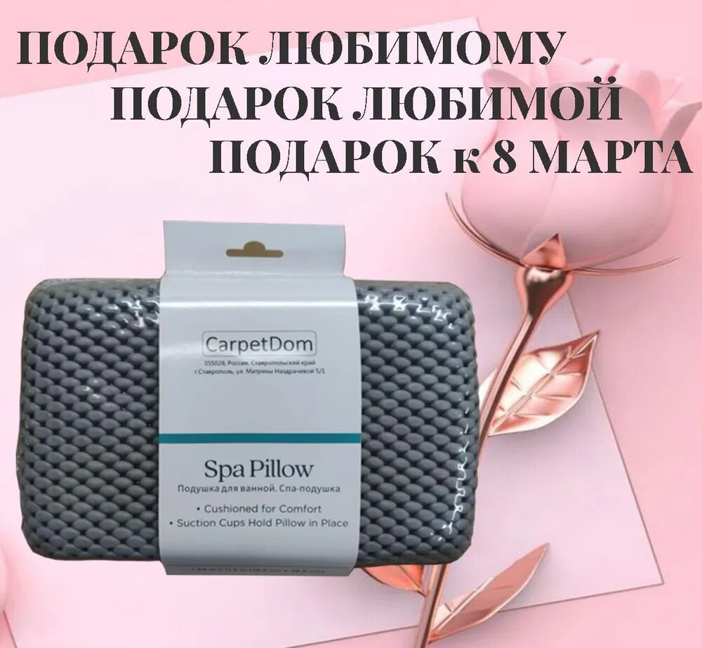 Подушка для ванны на присосках серая 27х17х11 см Силиконовая для комфортного отдыха в ванной — фото 1