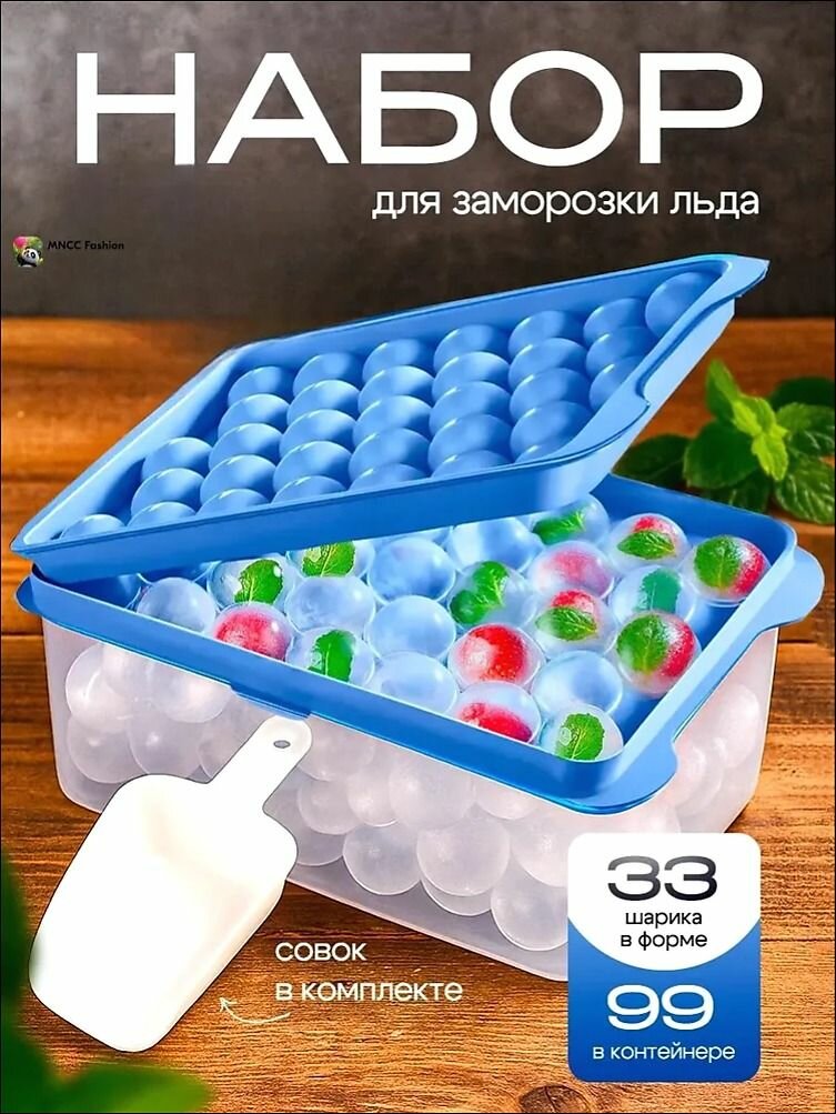 Форма для льда D974, 33 ячеек, прозрачная, пластик, комплект с контейнером и совочком