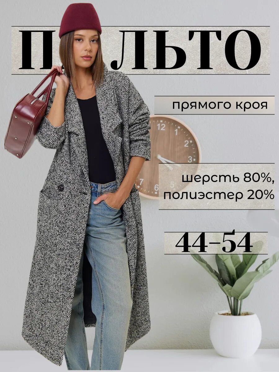 Пальто Офис