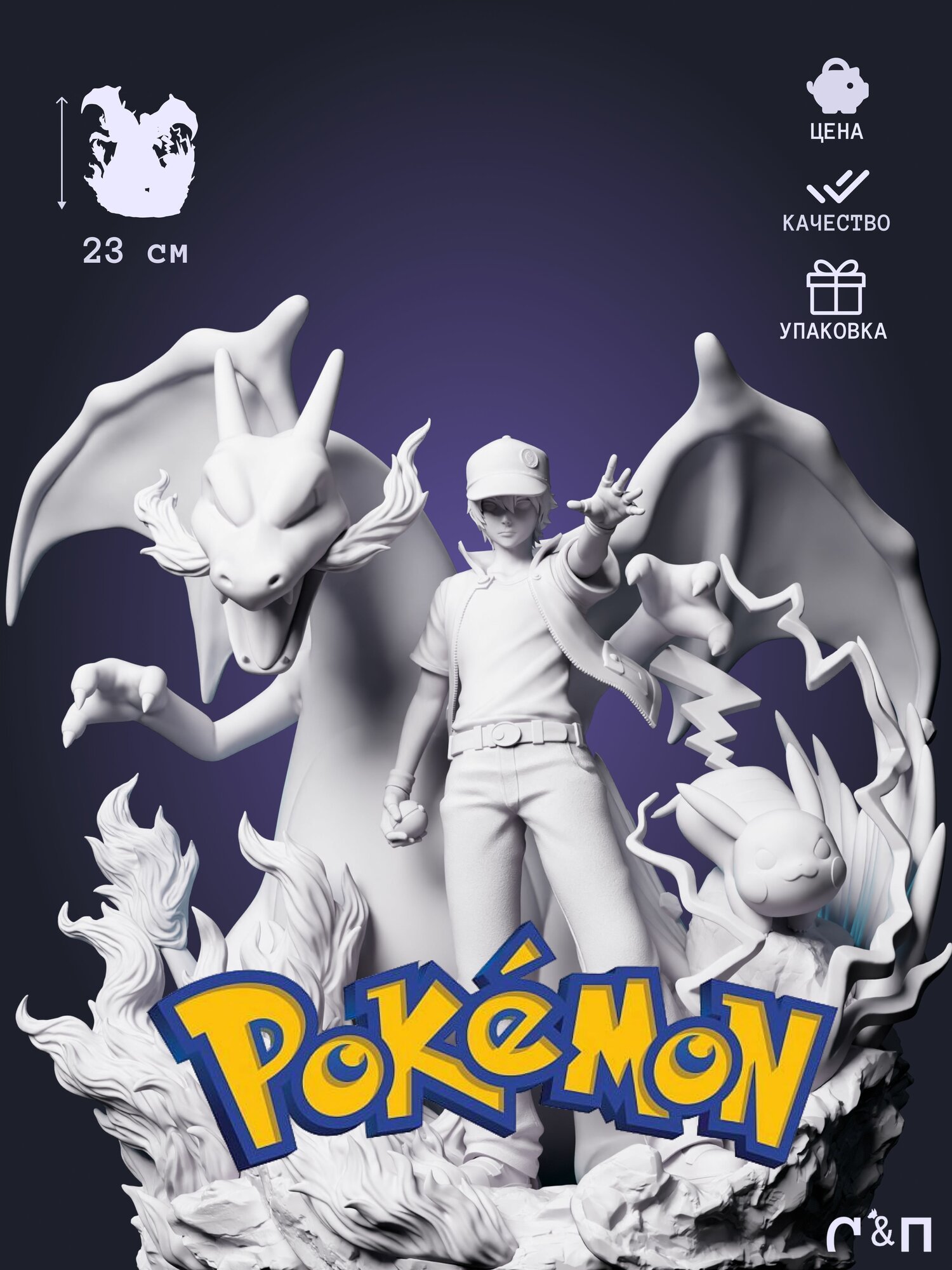 Фигурка Ред, дракон и Пикачу из аниме Покемон (Pokemon) под покрас 23 см
