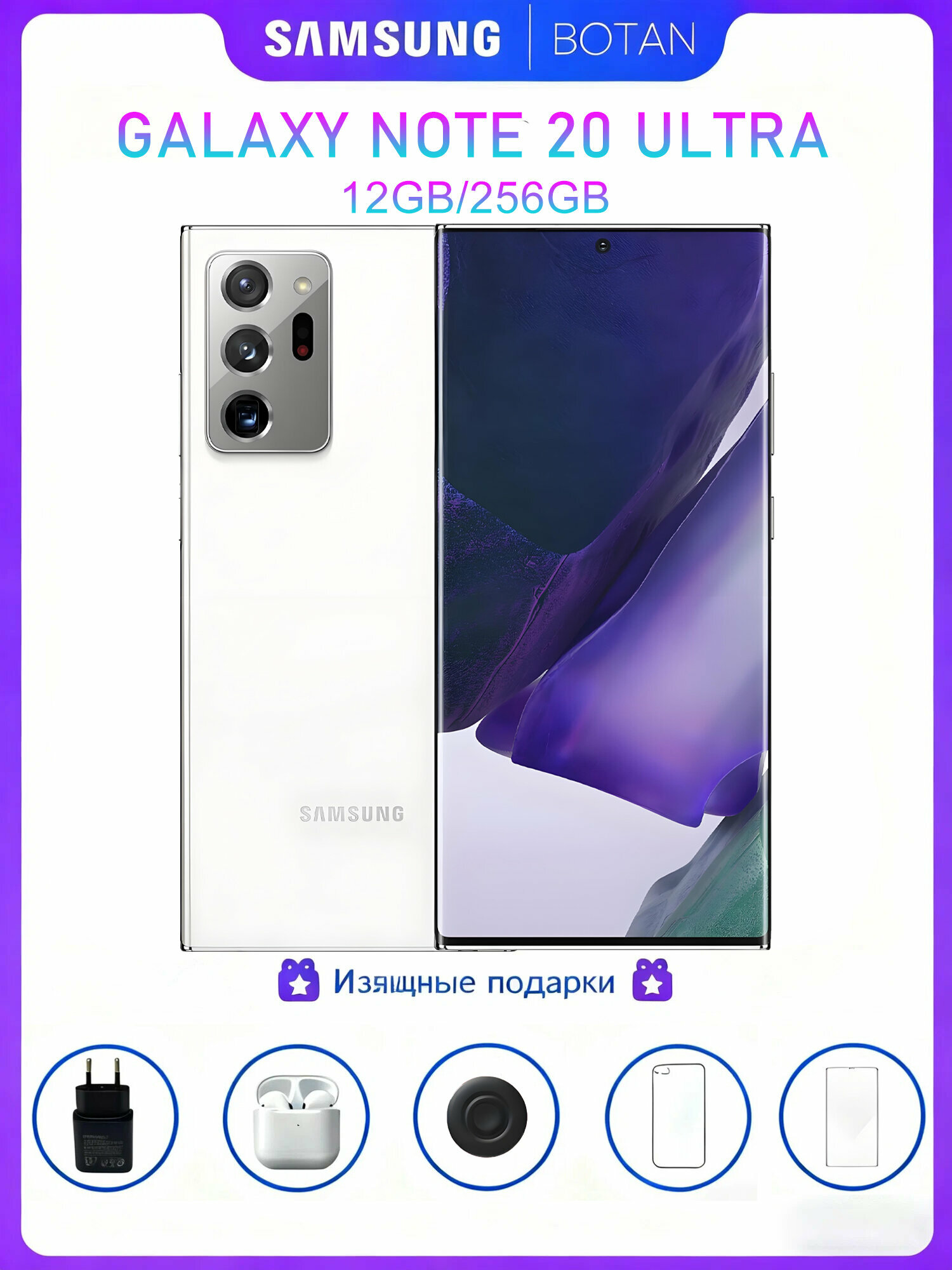 Samsung Смартфон Galaxy Note 20 Ultra 12/256 ГБ, S PEN Exynos 990 белый