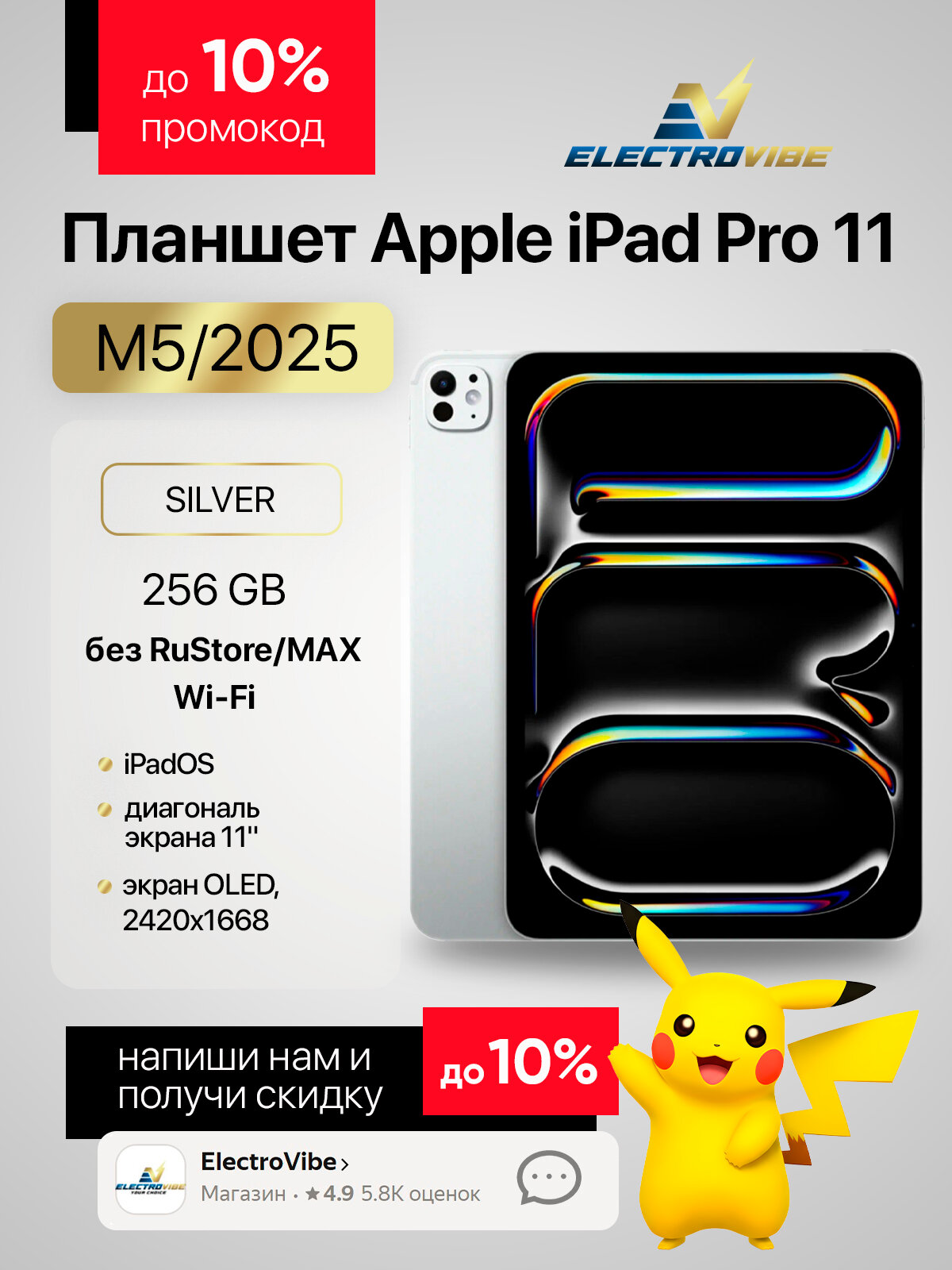 11" Планшет Apple iPad Pro 11 2025 M5, 256 ГБ, Wi Fi, iPadOS, Silver, без RuStore/MAX