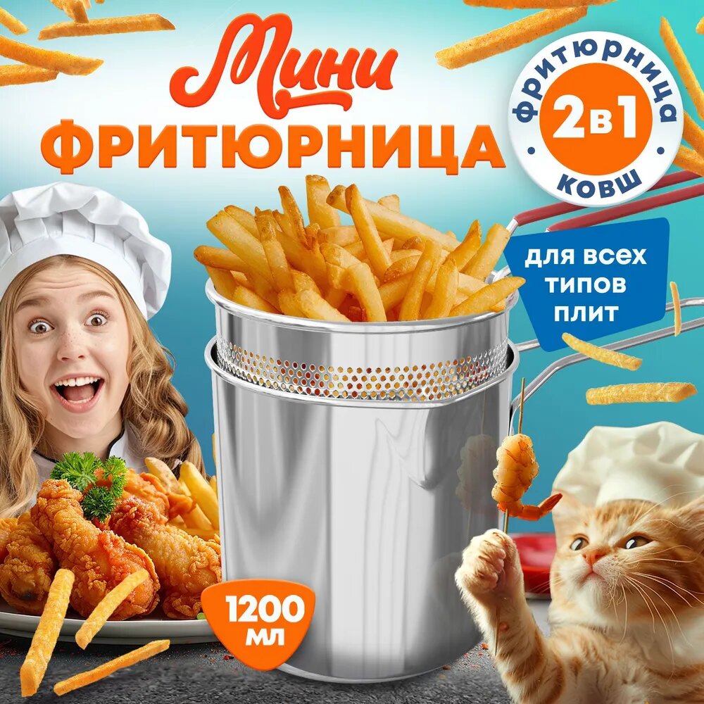 Фритюрница