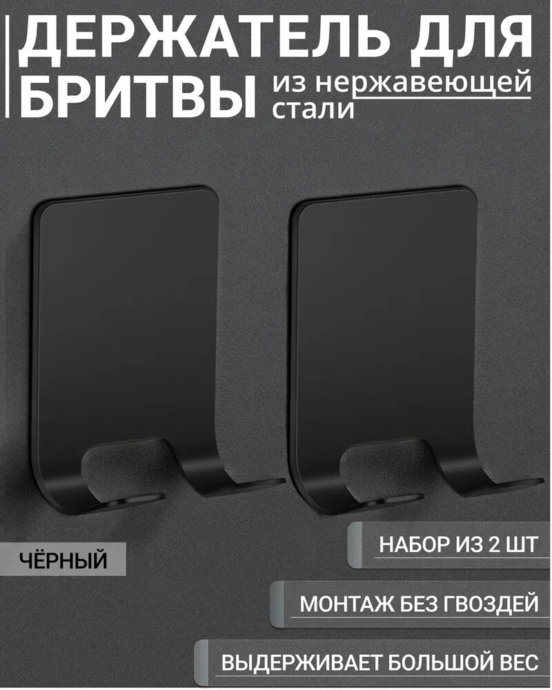 The IDEA Держатель для бритвенных станков, электробритв, 2 шт