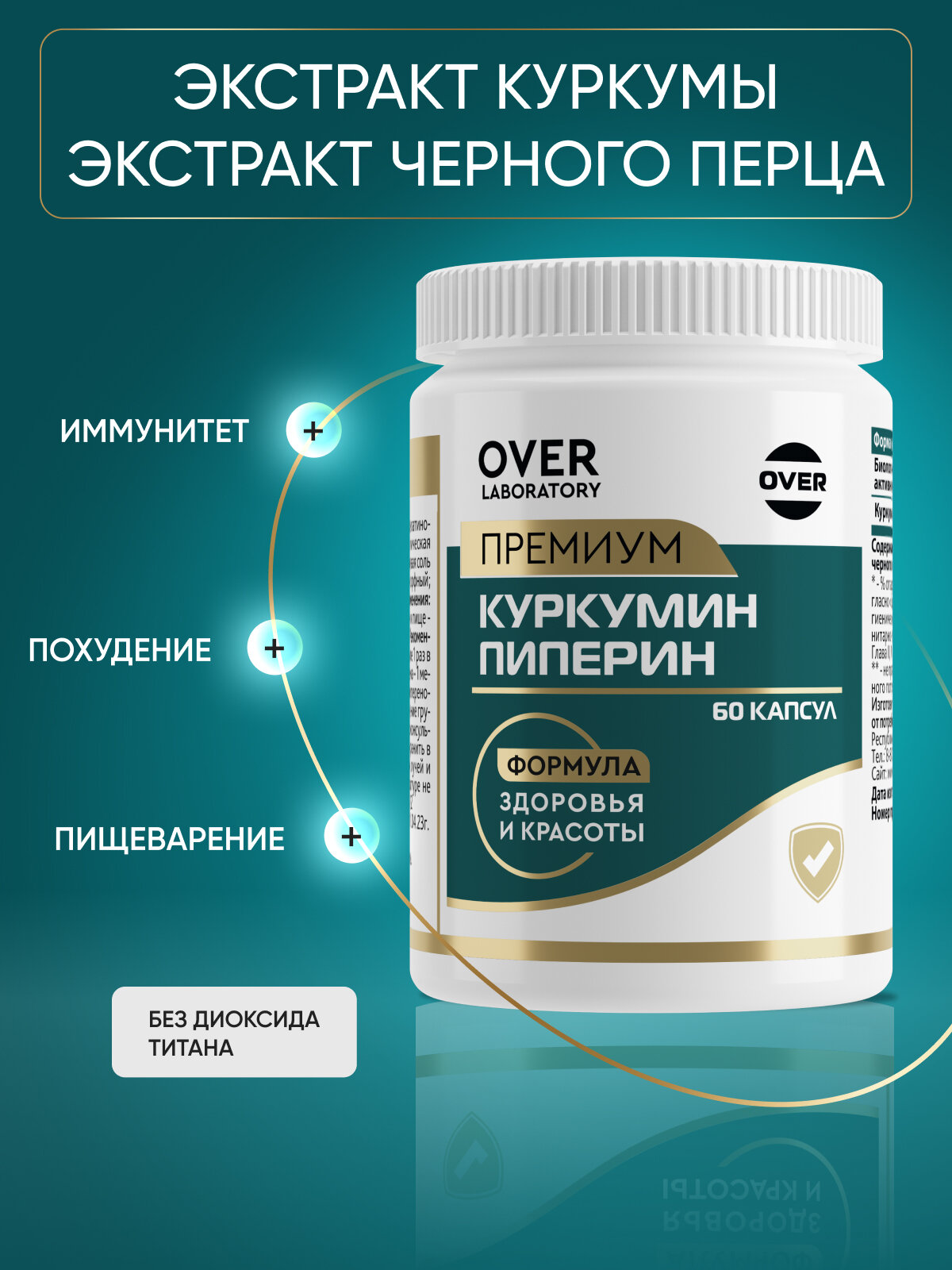 Куркумин с пиперином, витамины для иммунитета и работы ЖКТ, 60 капсул