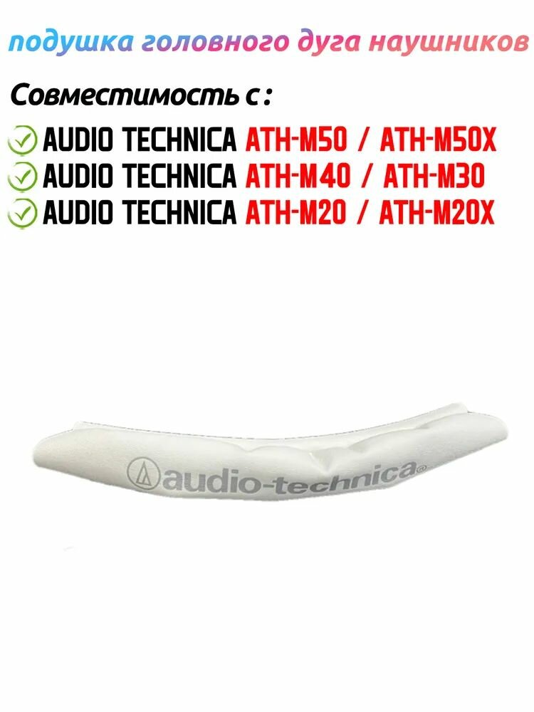 Сменные Головная балка для наушников для наушников Audio-Technica ATH-M50X M50 M40 M30 M20X M20,1 шт