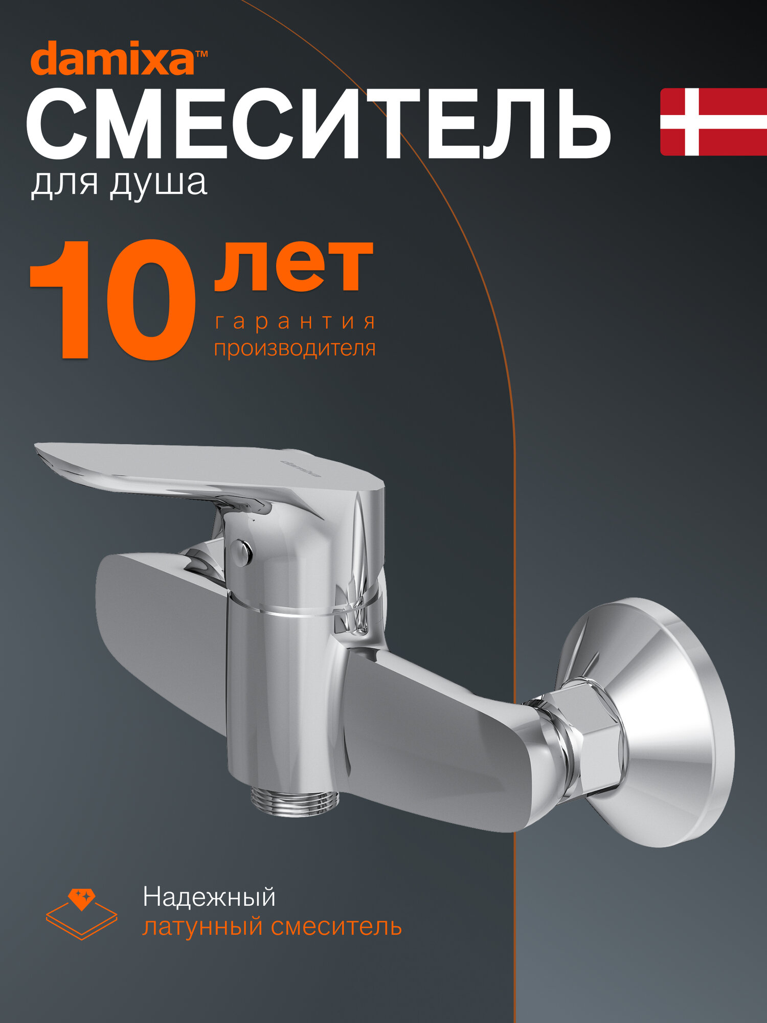 Смеситель для душа Damixa "Jupiter", керамический, High Gloss покрытие