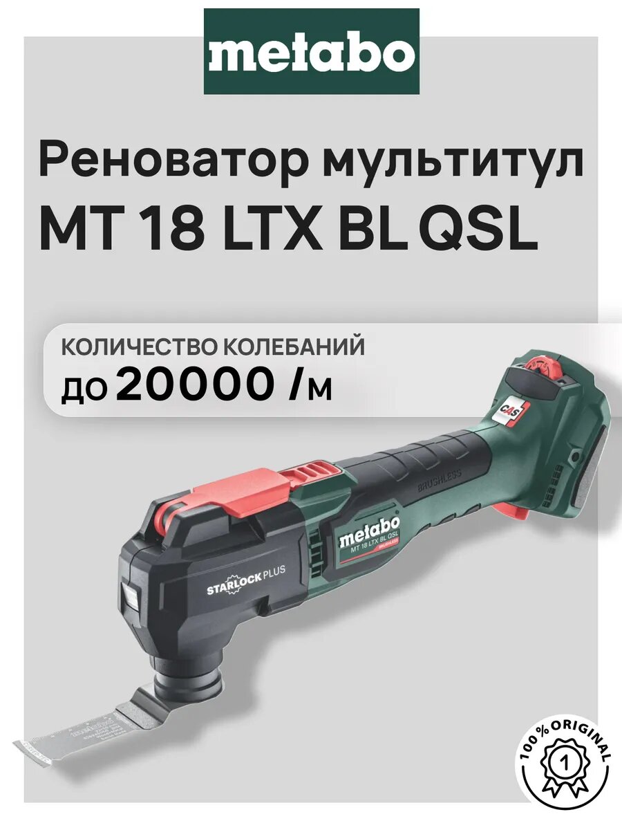 Реноватор / мультитул аккумуляторный Metabo MT 18 LTX BL QSL без АКБ и ЗУ (613088850)