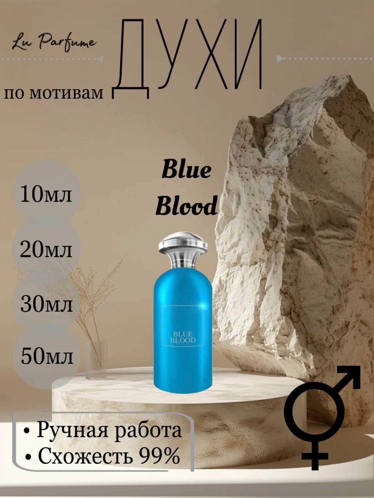 Духи ручной работы по мотивам 'Blue Blood', для мужчин и женщин