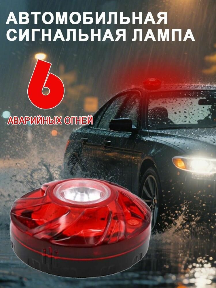 Маяк-фонарик KR-4212 красно/белый 4,5В (ААА) (Крал) на магните, 7 диодов, 6 режимов, герметичный (R-94mm /h-44mm)