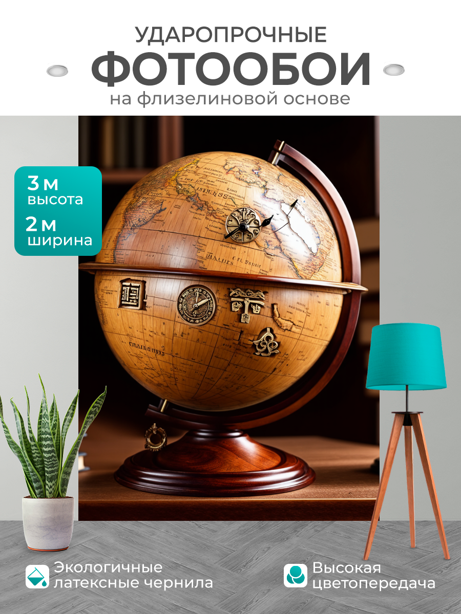 Фотообои моющиеся ударопрочные "Часы с древними символами, вырезанными на деревянном корпусе, расположены на фоне старинного глобуса. внимание на." 200x300 см. флизелиновые на стену