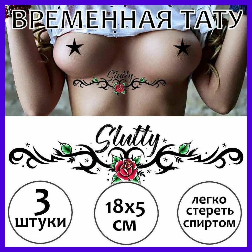 Временная переводная пошлая тату-надпись
