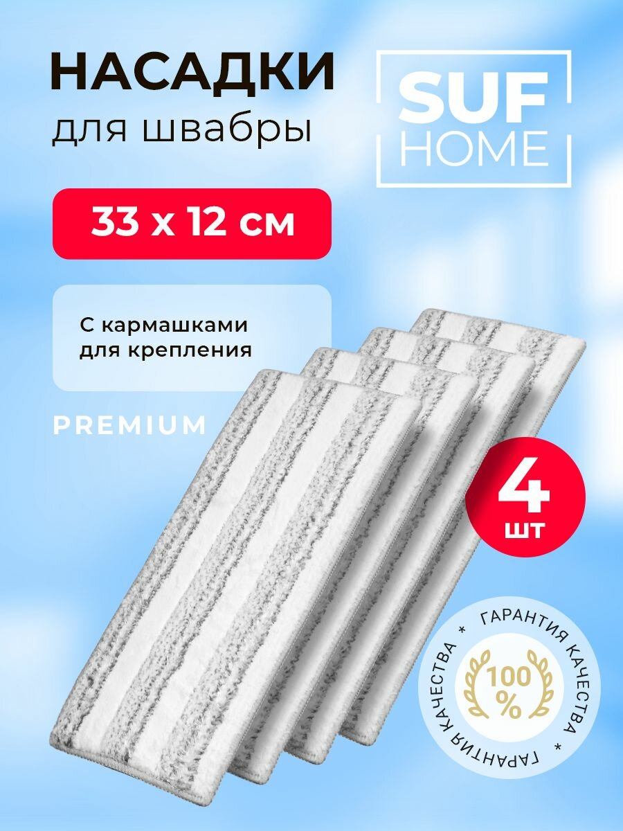 Насадка на швабру