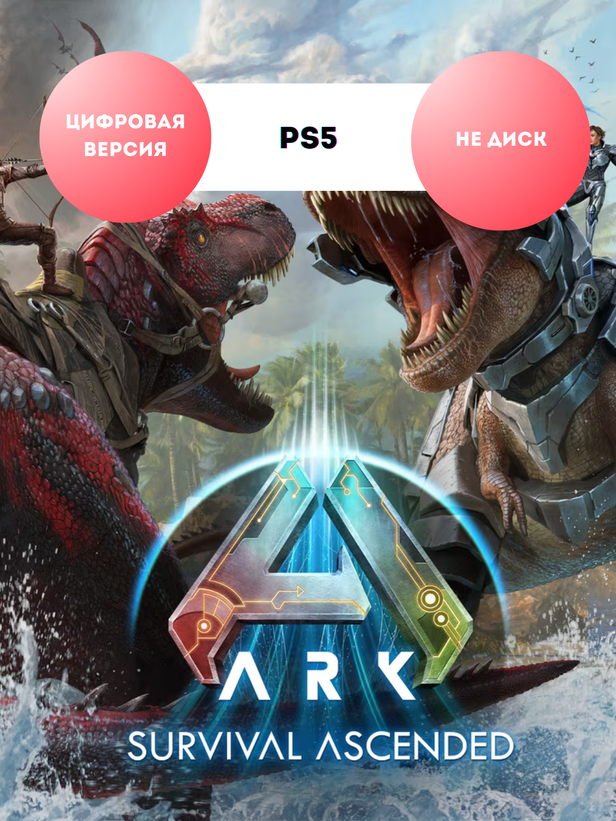 Игра ARK: Survival Ascended PS5