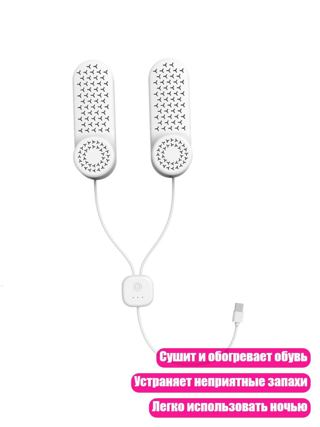 Портативная сушилка для обуви USB