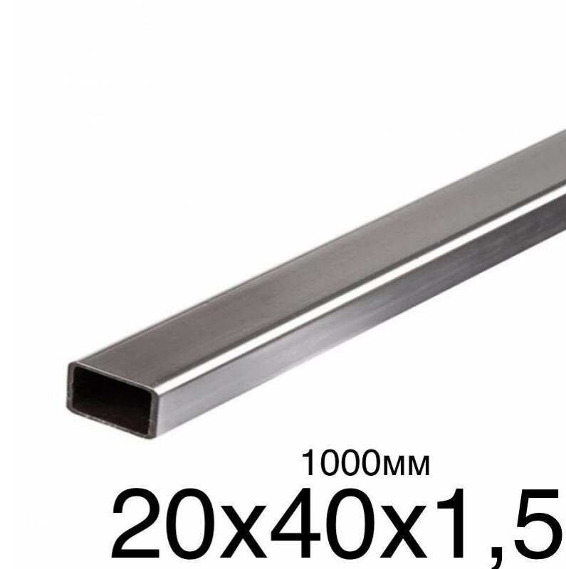 Профильная труба 20×40×1,5–1000 мм
