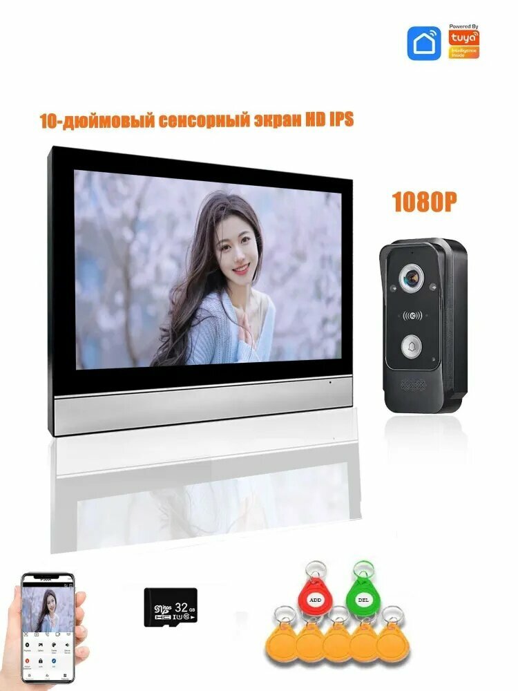10- дюймовый умный домашний видеоконтроль; Беспроводная система видеозвонков; Камера WIFI 1080p RFID