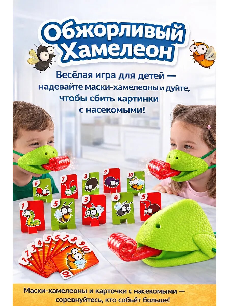 Детская игра Обжорливый хамелеон для детей 3 4 5 6 лет