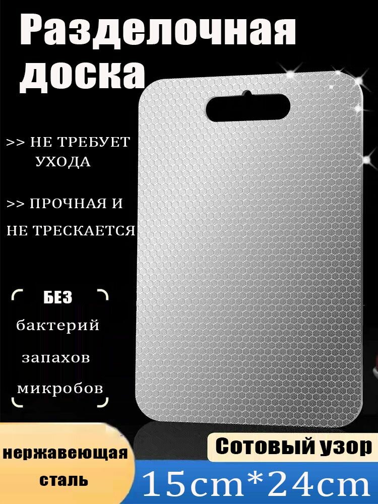 Разделочная доска, 15 см х 24 см, 1 шт