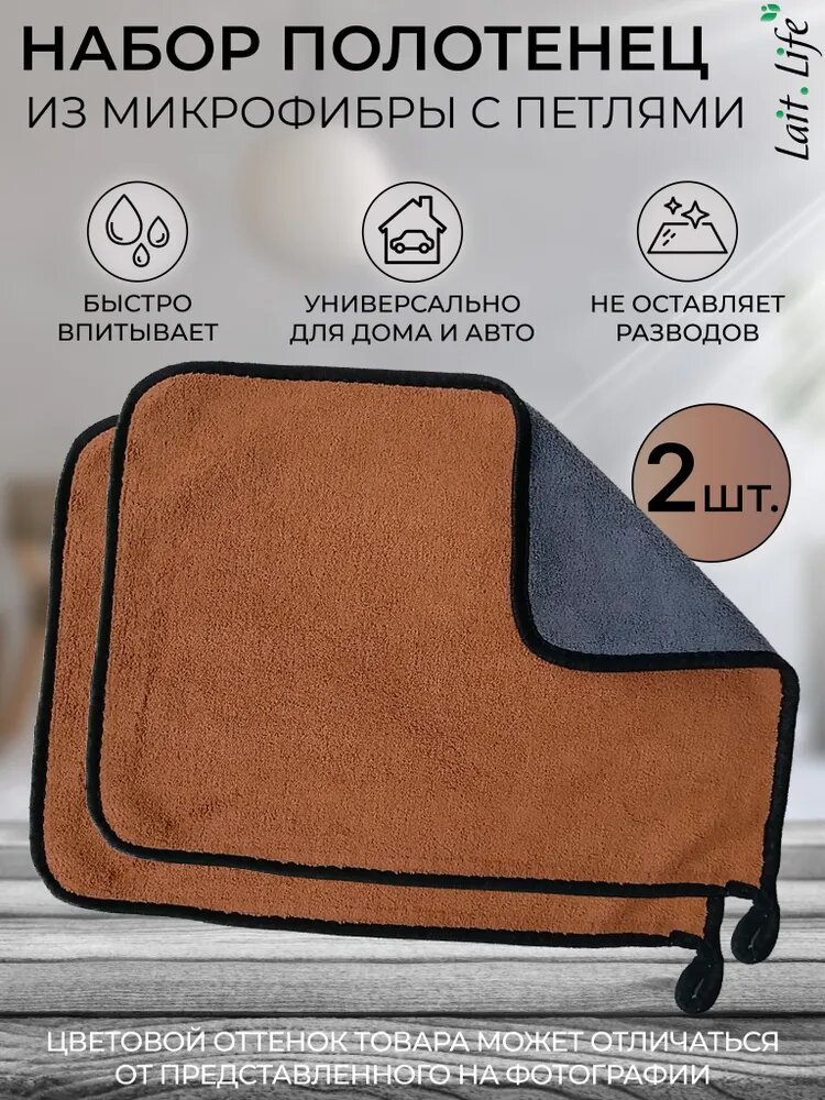 Салфетки для уборки, Коричневый Красивый цвет J936, 30x40 см, 2 шт.