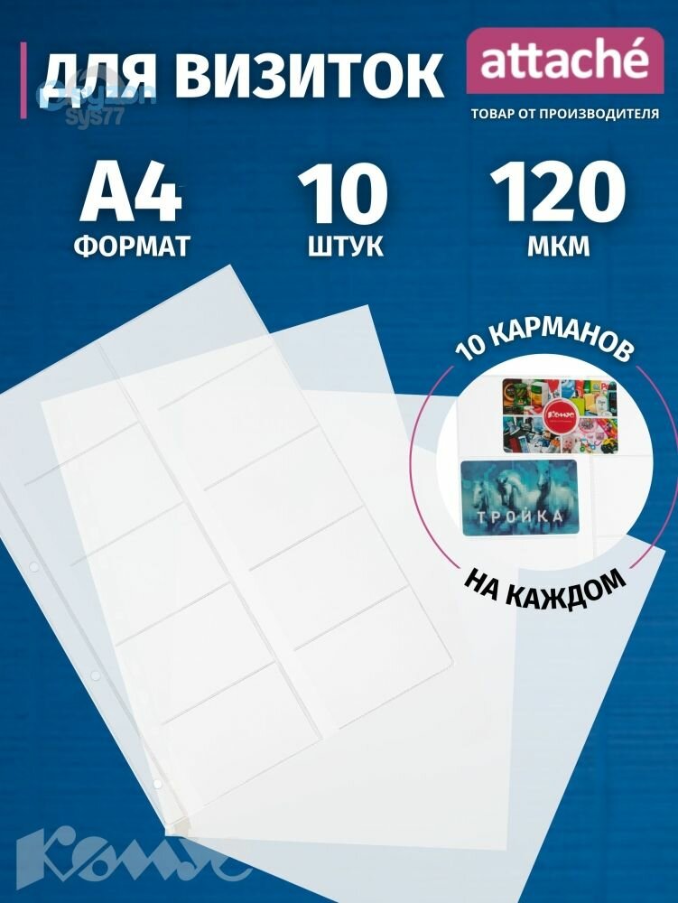 Файл A4 (21 29.7 см) 10 шт, 120 мкм