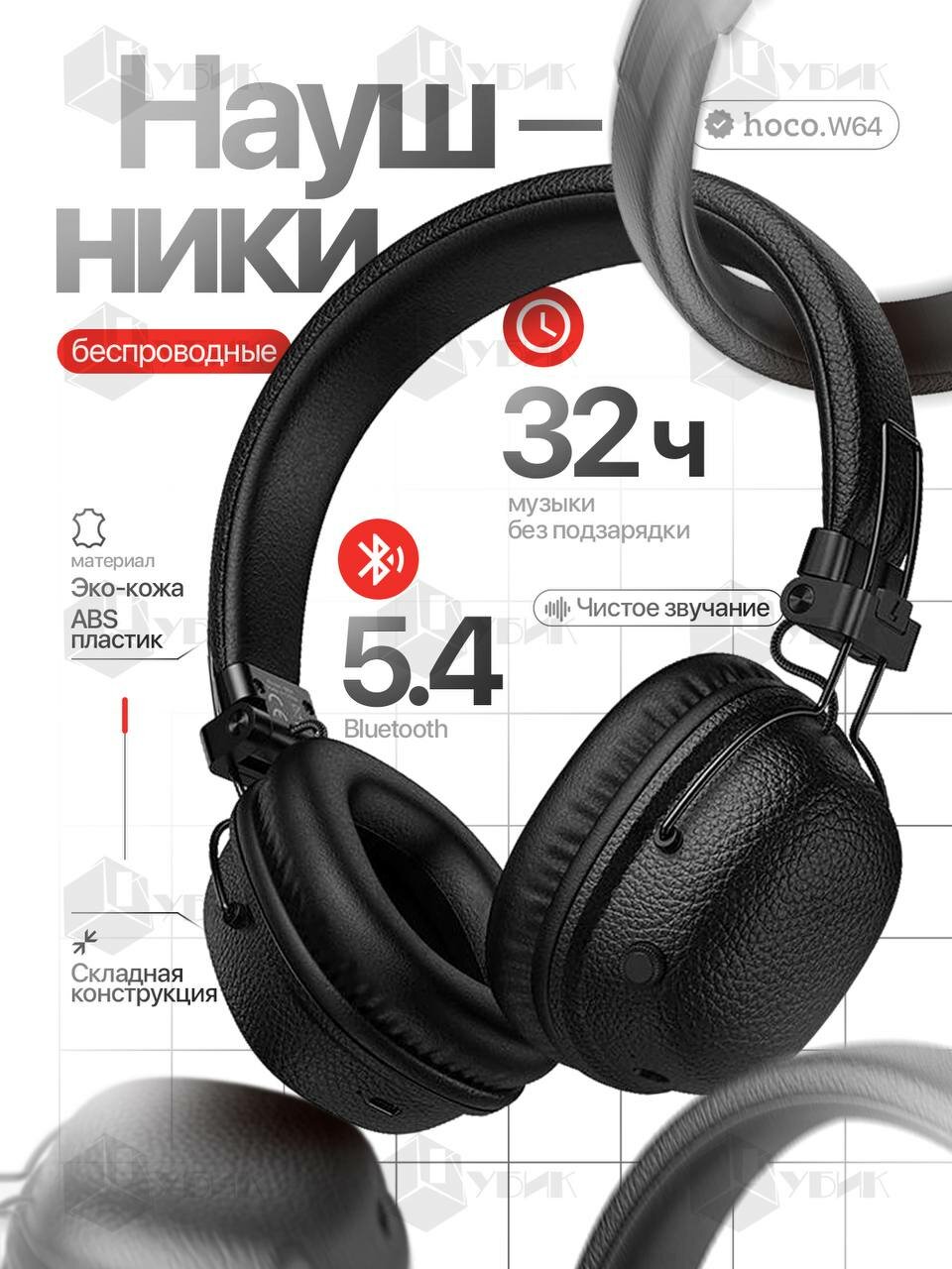 Наушники беспроводные складные кожаные HOCO W64 накладные 32 часа музыки черные