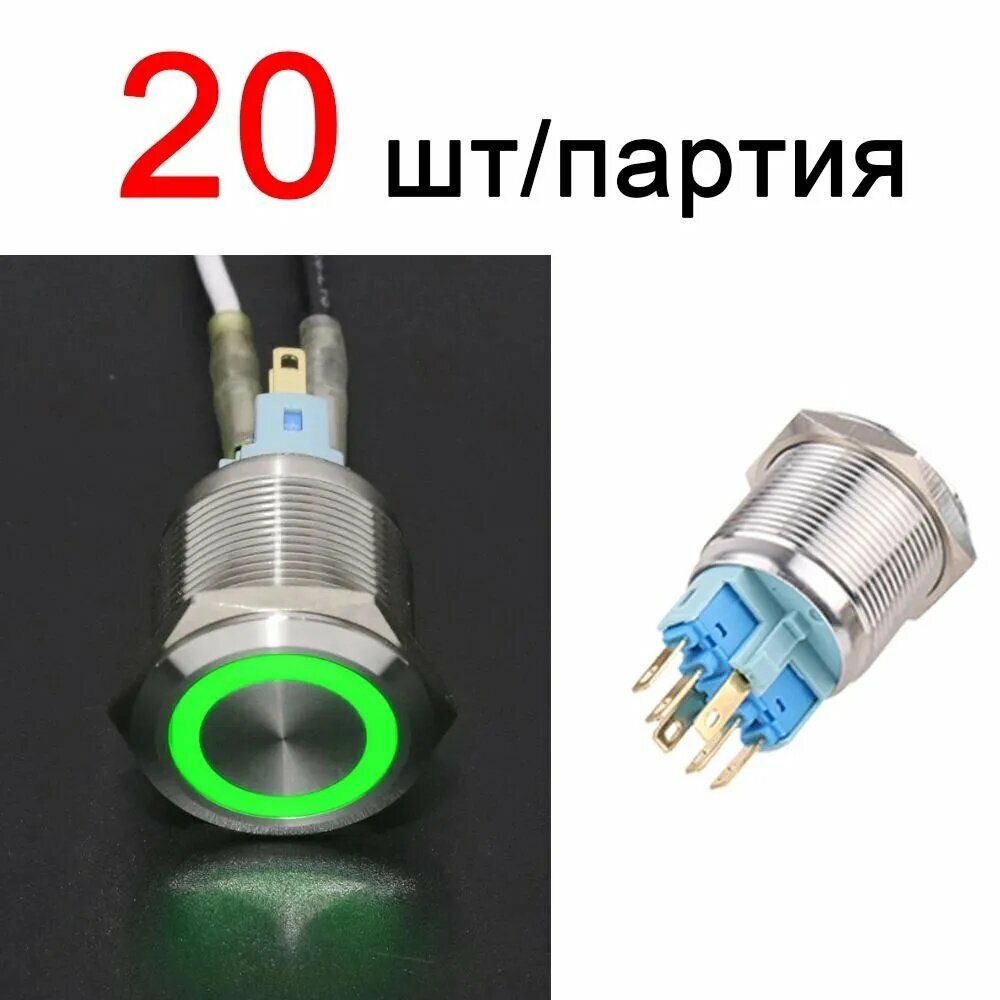 20 шт./лот 22 мм антивандальный металлический кнопочный переключатель со светодиодом, 1NO1NC, Без фиксации, Серебряный футляр,12-24 B, зеленый