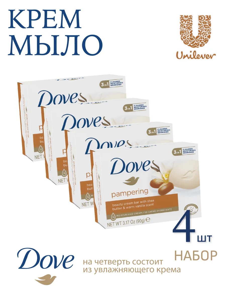 Крем мыло туалетное твердое Dove Объятия нежности Карите и ваниль 90г 4шт