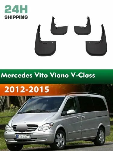 Брызговики ABS для Mercedes Vito/Viano/V-Class 2006-2011, комплект 4 шт.