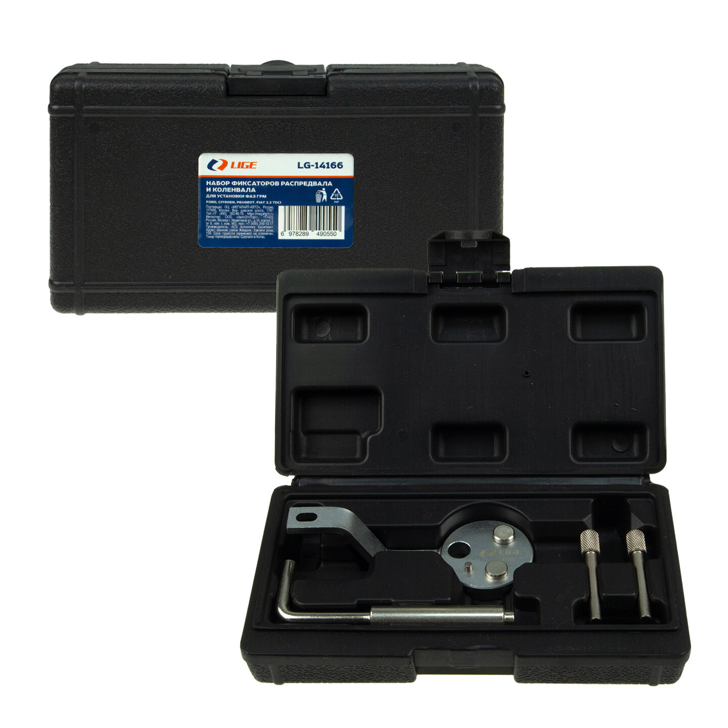 Набор фиксаторов распредвала и коленвала для установки фаз ГРМ (FORD, CITROEN, PEUGEOT, FIAT 2.2 TDCI) в кейсе LG-14166 LIGE