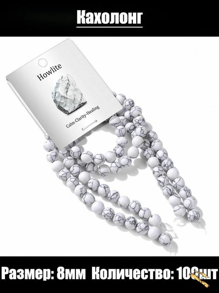 Кахолонг, бусины шарик 8 мм,100 шт, натуральные камни, для браслетов, бус, украшений