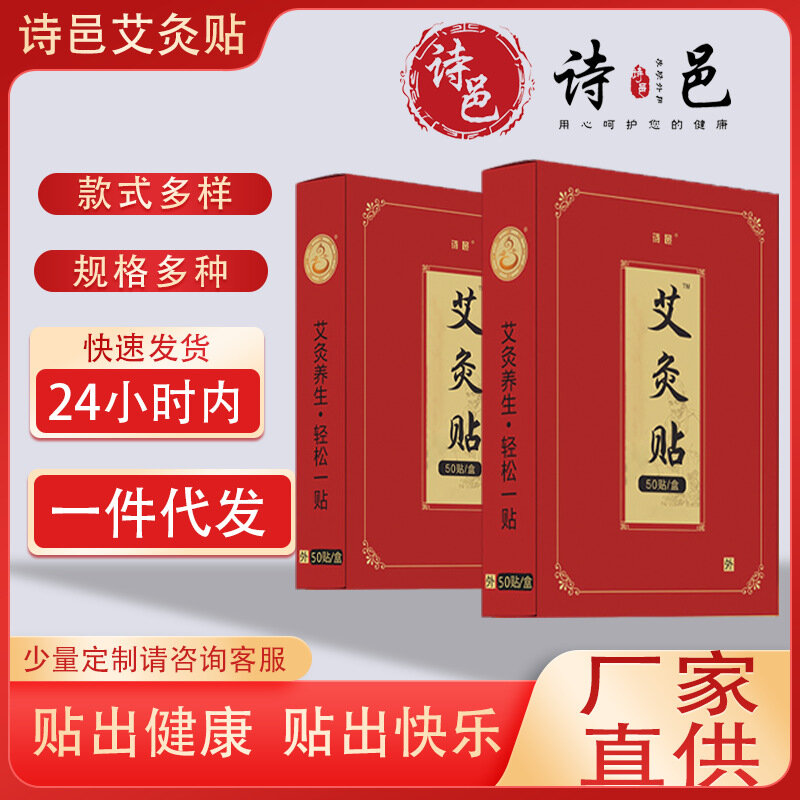 Оригинальные товары Shiyi прижигание 50 наклеек в подарочной коробке наклейки для теплого тела горячий компресс теплое