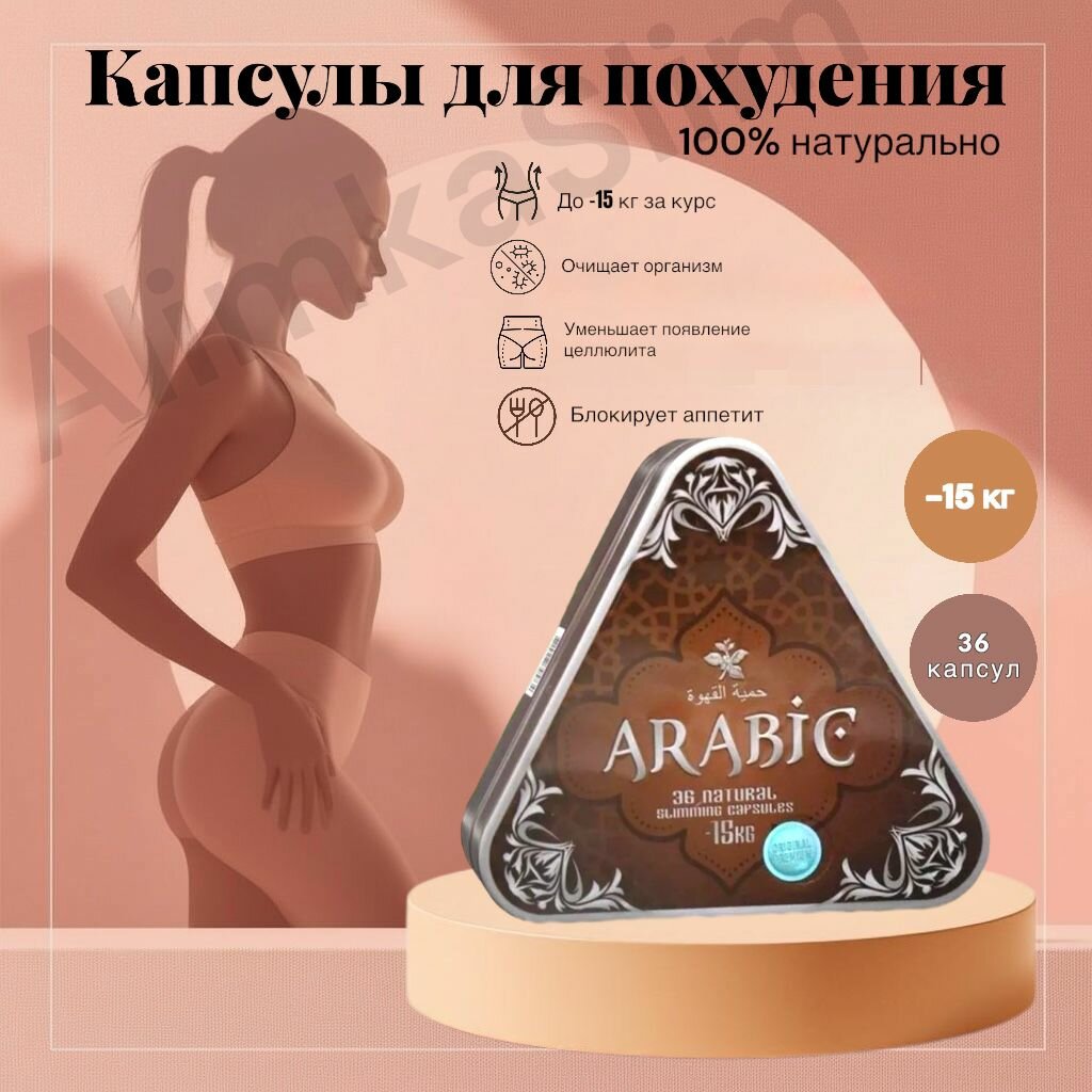 Для похудения капсулы, жиросжигатель