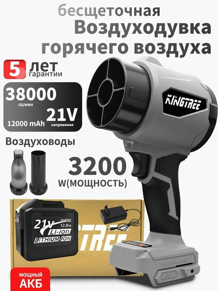 KingTree Воздуходувка,3200Вт