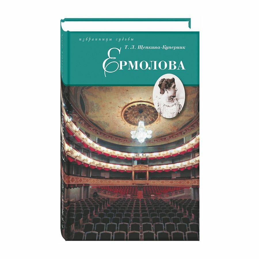 Ермолова