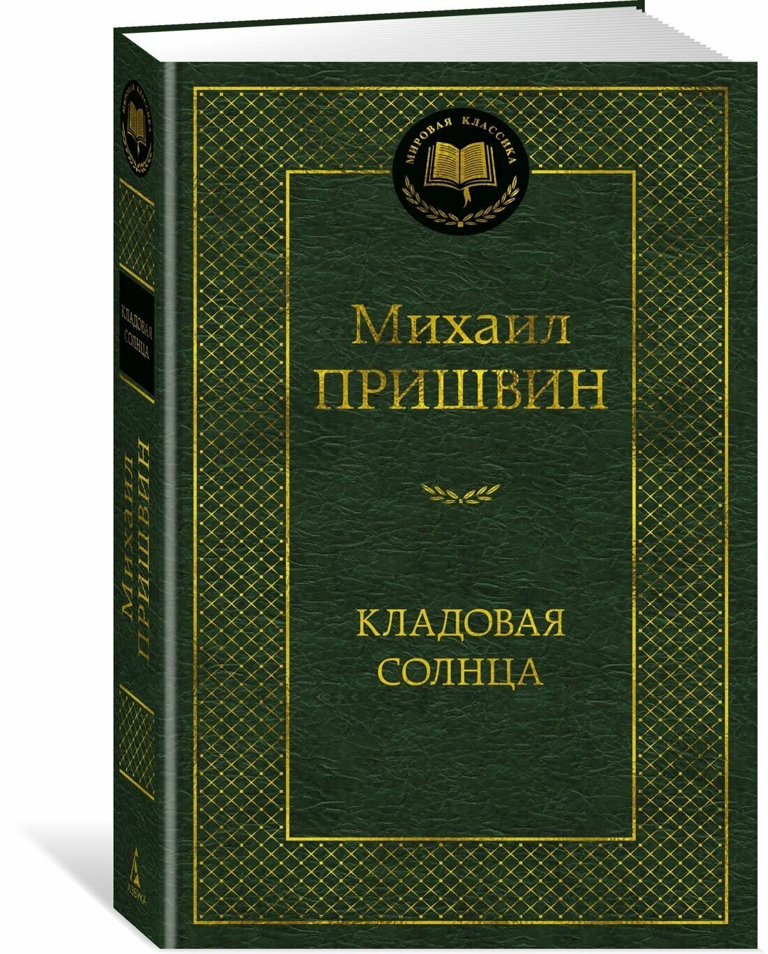 Книга "Ц Кладовая солнца"